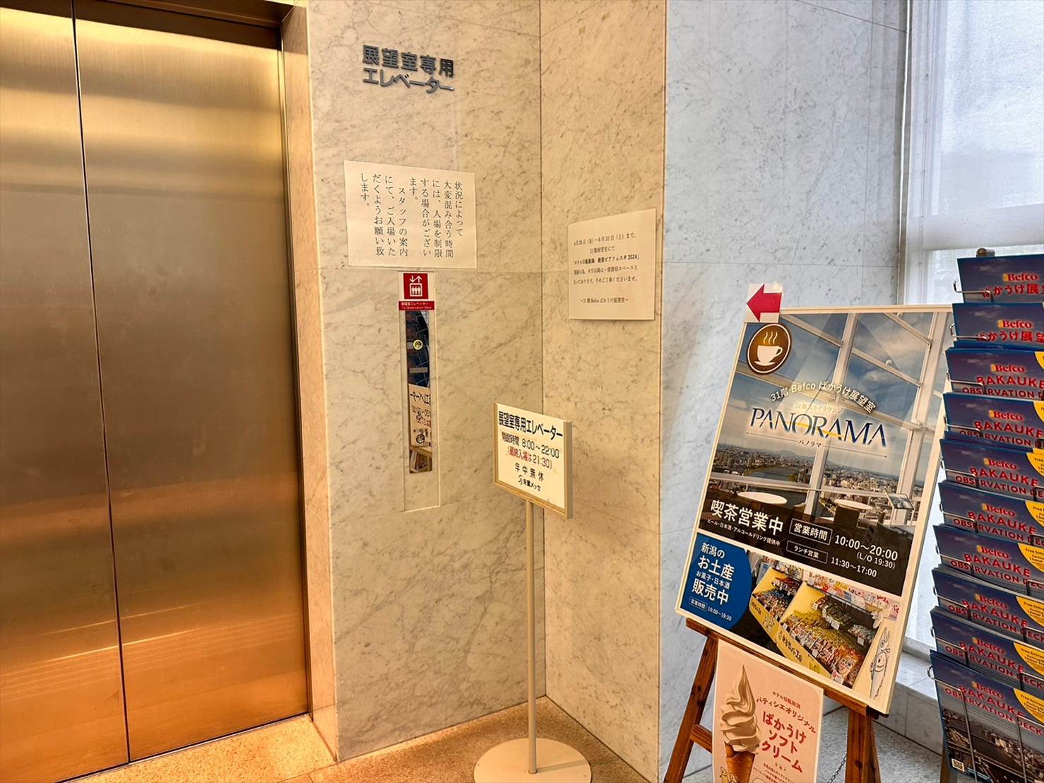 【新潟】朱鷺メッセのBefcoばかうけ展望台レポ｜無料で楽しめるおすすめスポットを雨の日に訪れてみた！ - BeeTrip【びーとりっぷ】