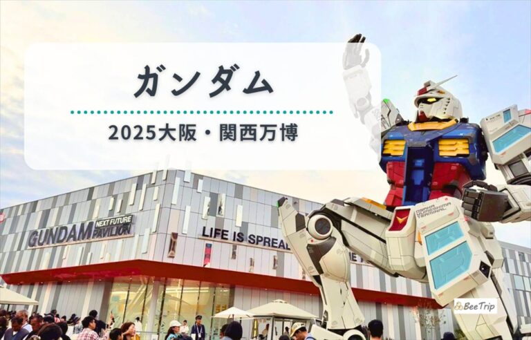 【大阪万博2025】EARTHMART(アースマート)パビリオン体験レポ｜万博梅干しも登場！展示内容・所要時間・感想まとめ - BeeTrip【びーとりっぷ】